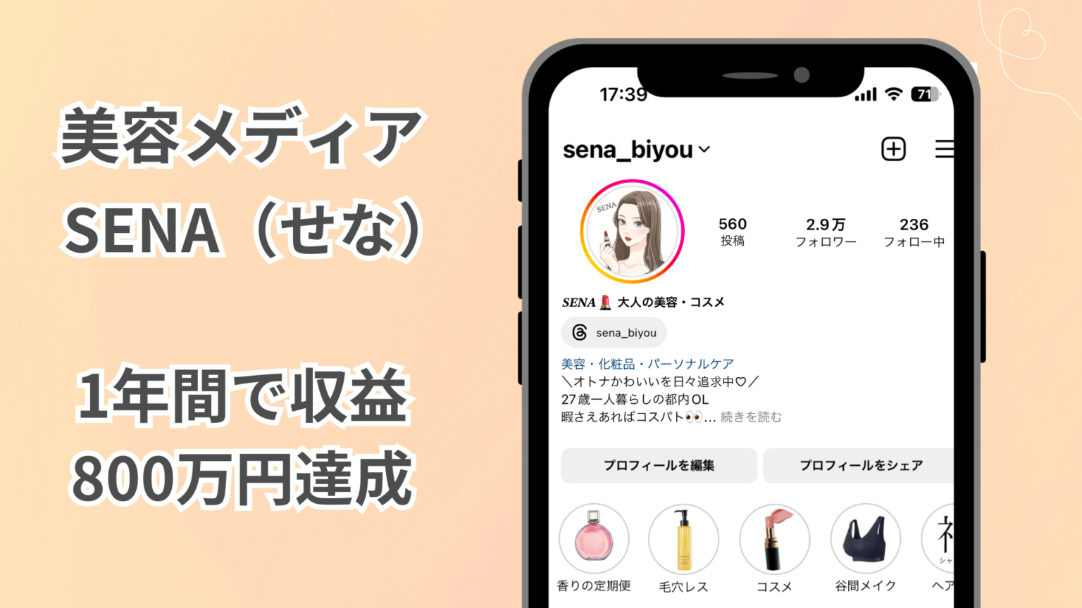 普通のOLがインスタで会社を辞めて人生を変えた話 – フリーランスな日常